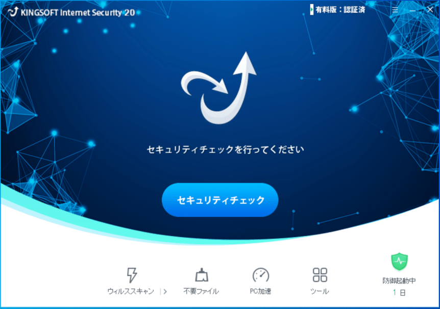KINGSOFT Internet Security 設定マニュアル | Broad one お客様向けサポートサイト｜株式会社リンクライフ